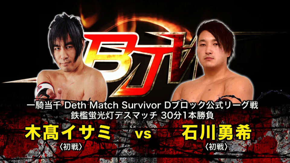 06 木髙イサミ vs 石川勇希【一騎当千2021】【 Isami Kodaka vs Yuki Ishikawa 】 | BJW CORE