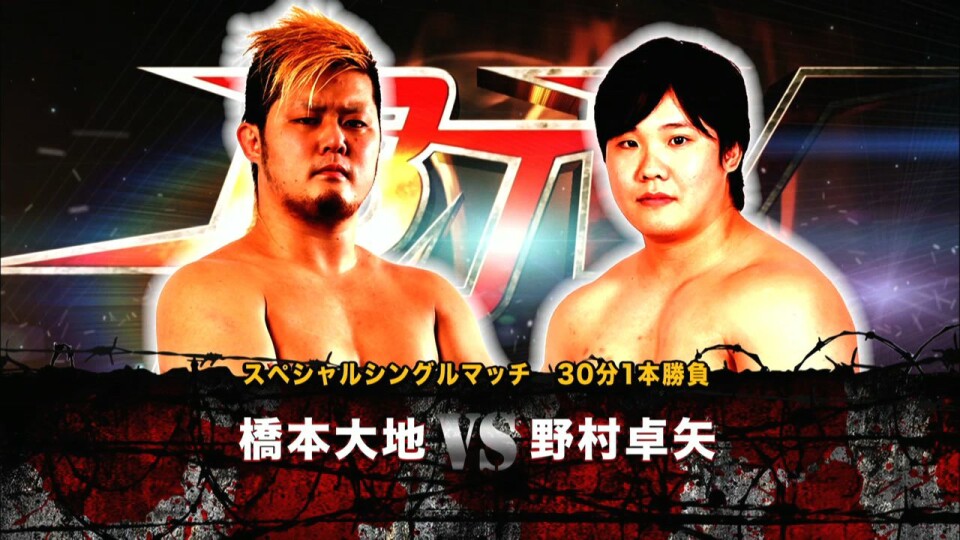 06橋本大地 vs 野村卓矢 【 Daichi Hashimoto vs Takuya Nomura 】 | BJW CORE