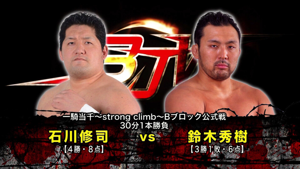 05 石川修司 vs 鈴木秀樹【一騎当千2016】 | BJW CORE