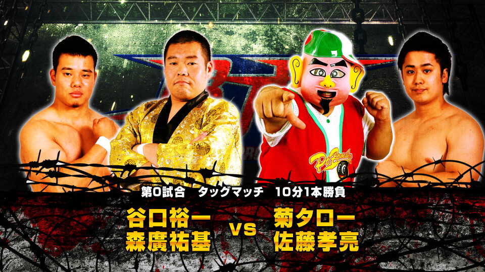 00 谷口裕一&森廣祐基 vs 菊タロー&佐藤孝亮【Yuichi Taniguchi & masaki Morihiro vs ...