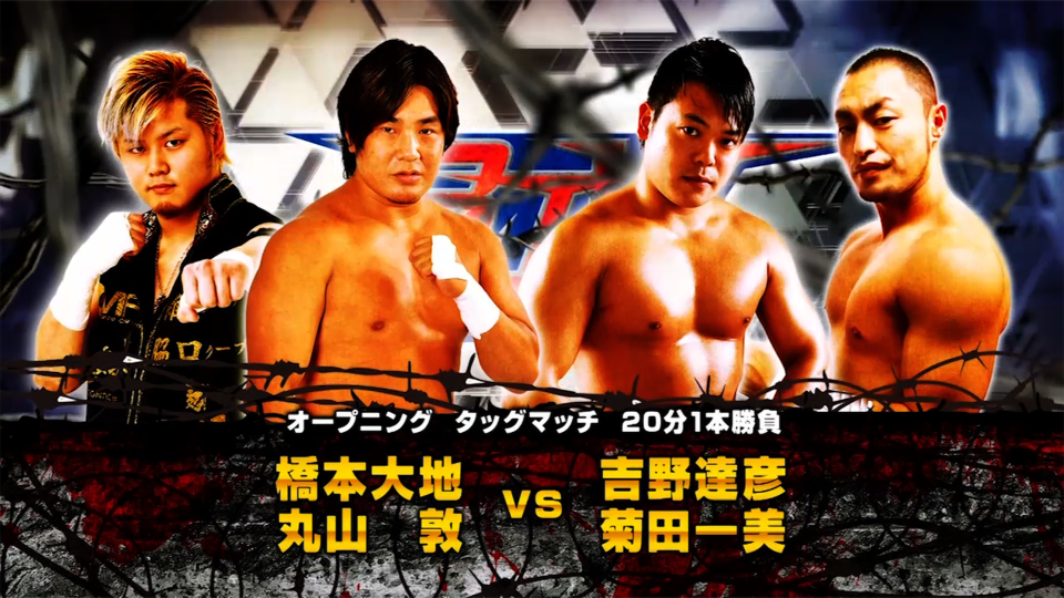 01 橋本大地&丸山敦vs吉野達彦&菊田一美 【 Daichi Hashimoto & Atsushi Maruyama vs ...